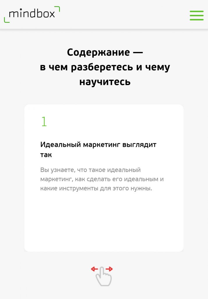 Страница подписки на курс «Автоматизация маркетинга» для Mindbox – Intensa блог