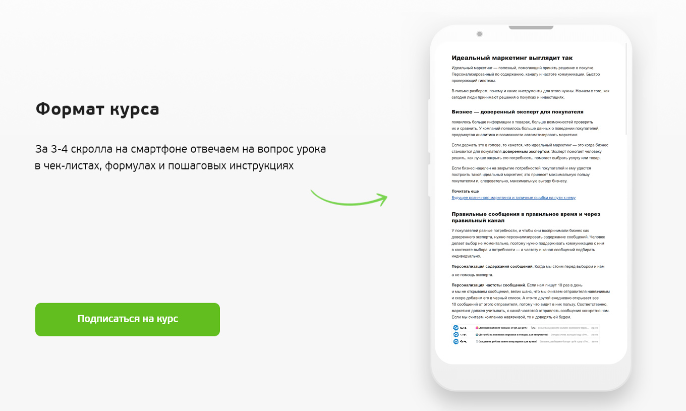 Страница подписки на курс «Автоматизация маркетинга» для Mindbox – Intensa блог