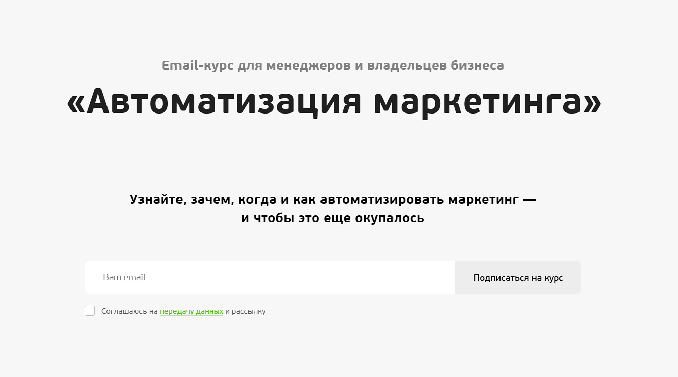 Страница подписки на курс «Автоматизация маркетинга» для Mindbox – Intensa блог